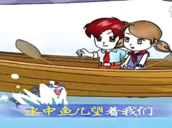 儿歌33 让我们荡起双浆(歌词同步)