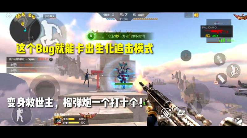 CF手游:这个bug就能卡出生化追击模式!变身救世主,一个打十个