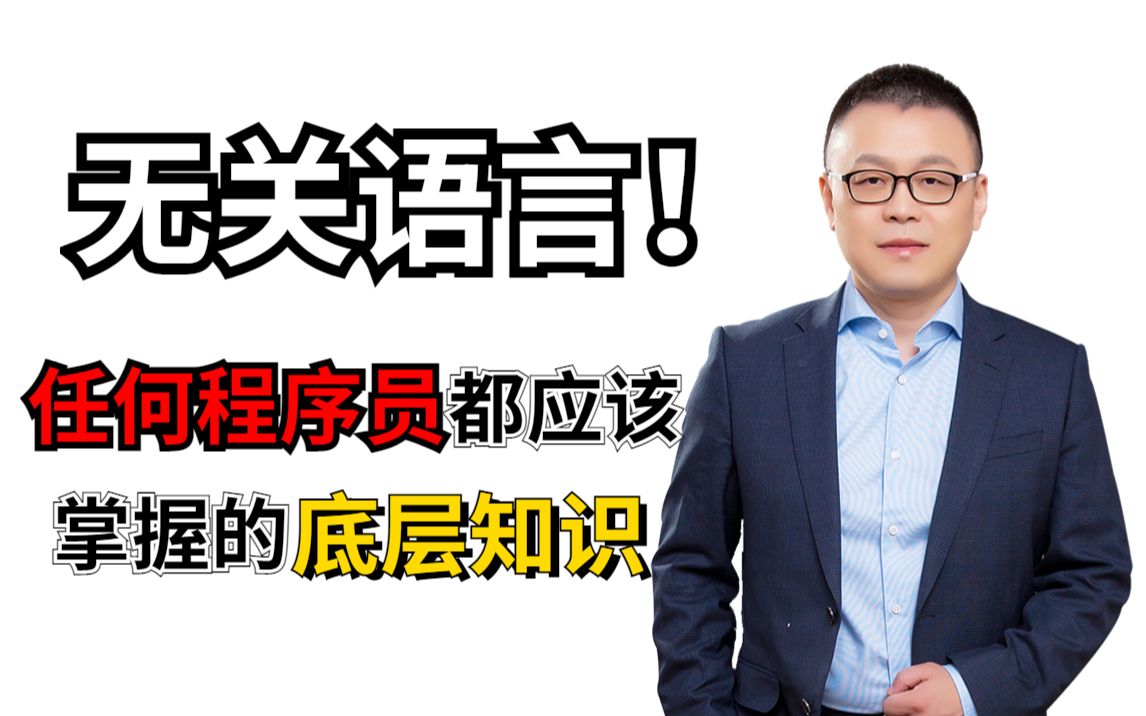 程序员两大核心知识体系:从计算机组成原理开始了解计算机底层知识!...