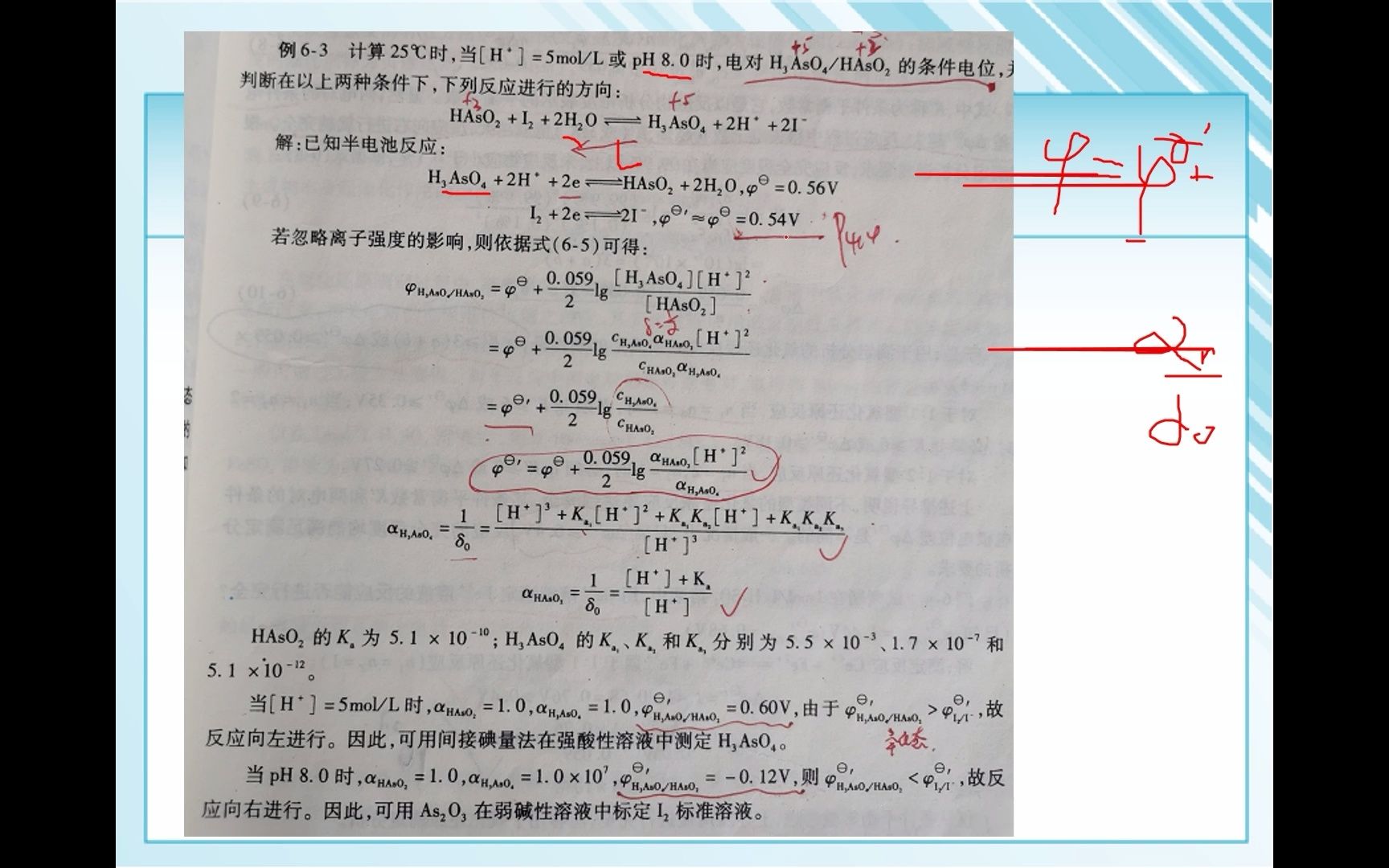 第6章 氧化还原滴定法 6.1-2 氧化还原反应进行的速度和程度