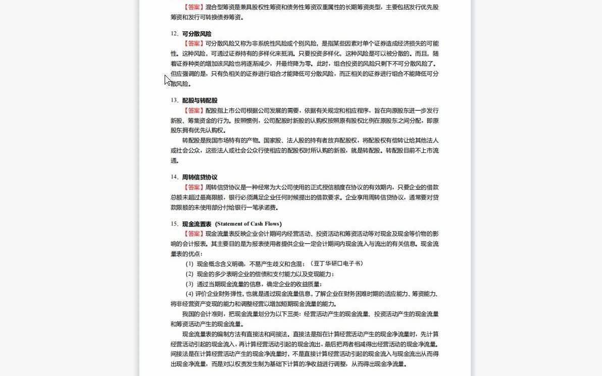 ...财经大学025700审计硕士《加试财务管理》考研复试终极预测5套卷