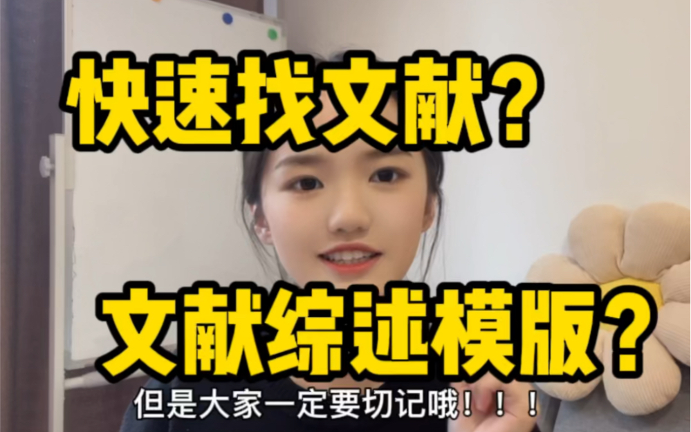 文献综述|论文写作干货|一个方法教你写出让导师惊艳的文献综述!