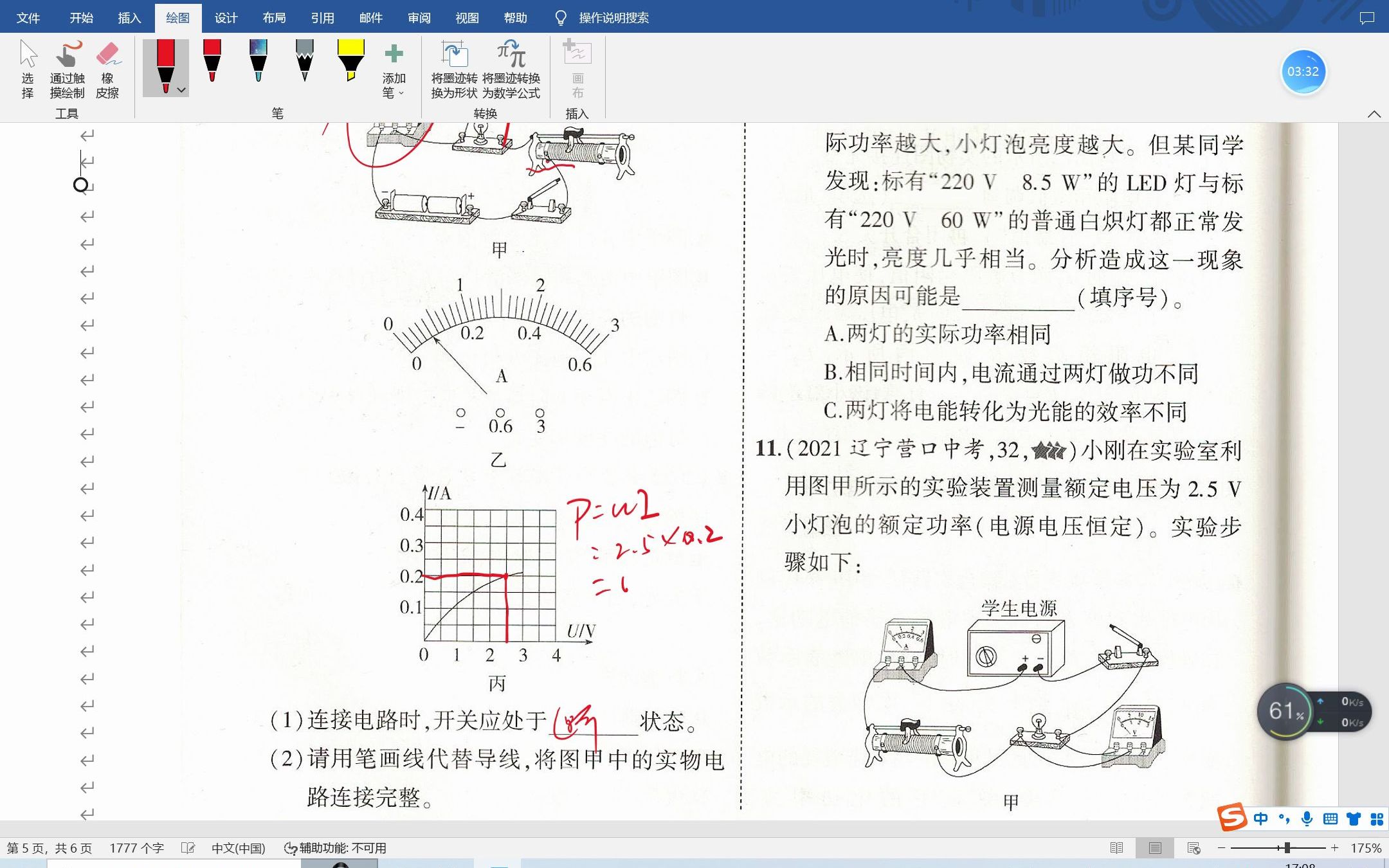 优学帮九年级物理测量小灯泡电功率实验讲解
