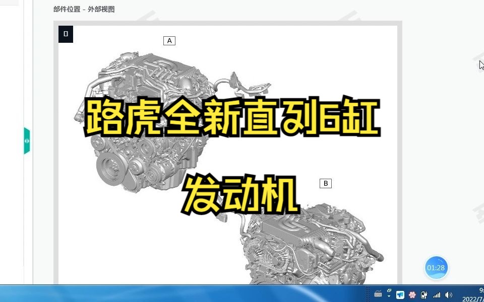 路虎捷豹新直列六缸发动机技术特点