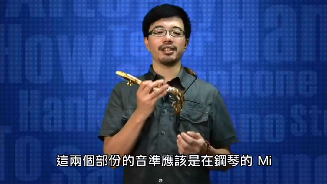 萨克斯教学网 萨克斯管入门基础教程
