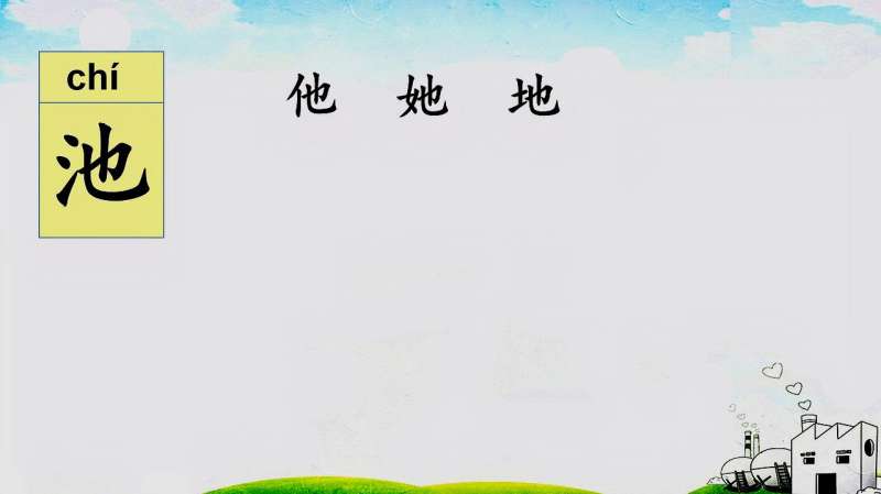小学一年级语文《春夏秋冬》微课第二课时