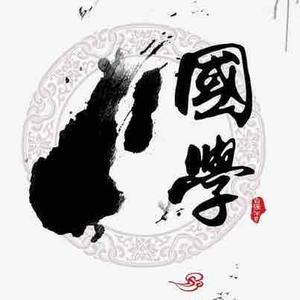 儒语新说 