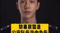 和王一博一起拒绝毒品#禁毒 #禁毒宣传 #王一博