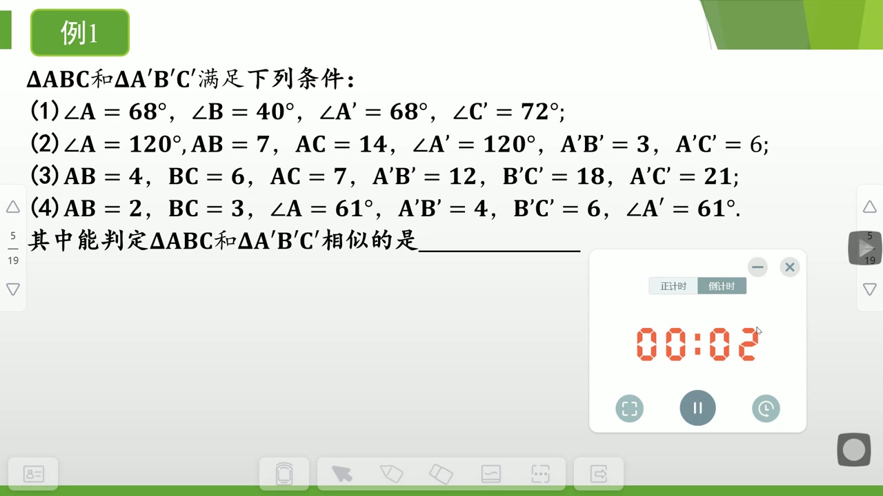 相似三角形的判定习题课1