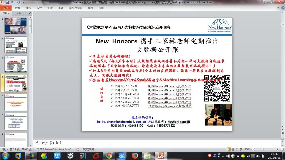 第10期主题 使用Docker构建大数据Hadoop、Spark集群动手实战_Fi