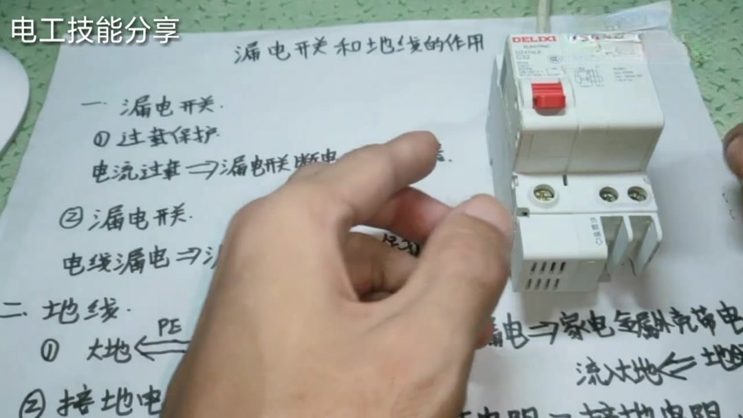 家电外壳带电了,地线和漏保为什么没起保护作用?原来是这么回事