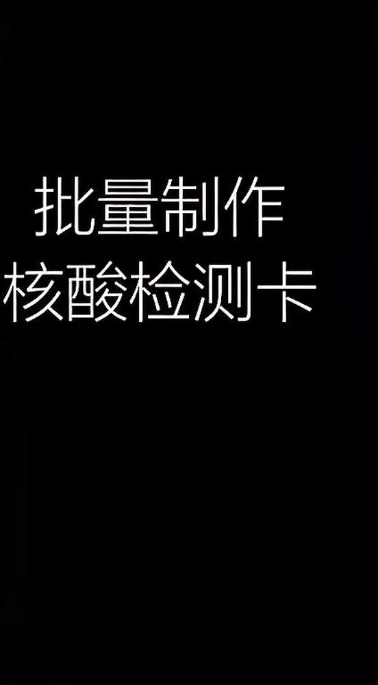 批量制作核酸检测卡