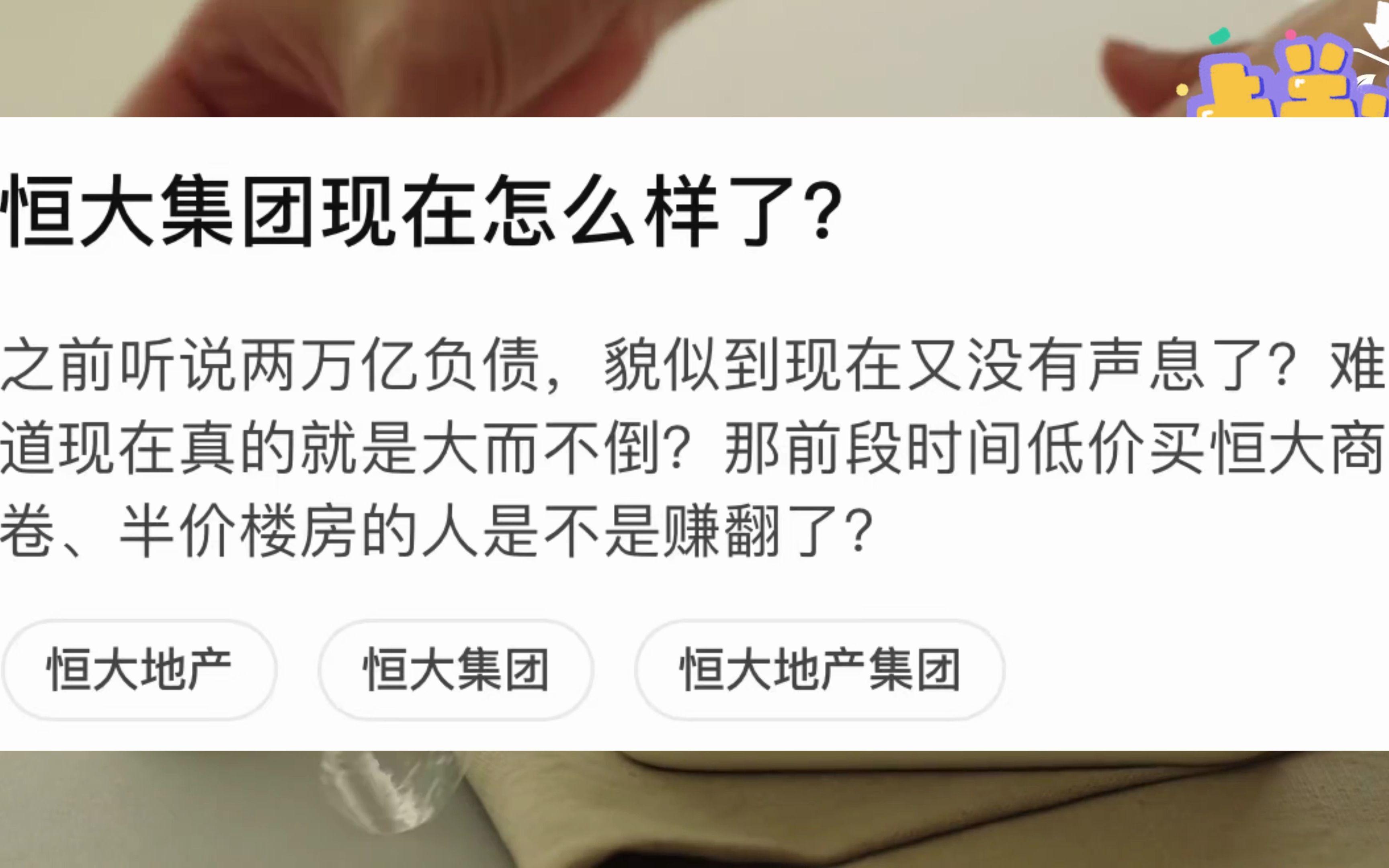 恒大集团现在怎么样了?
