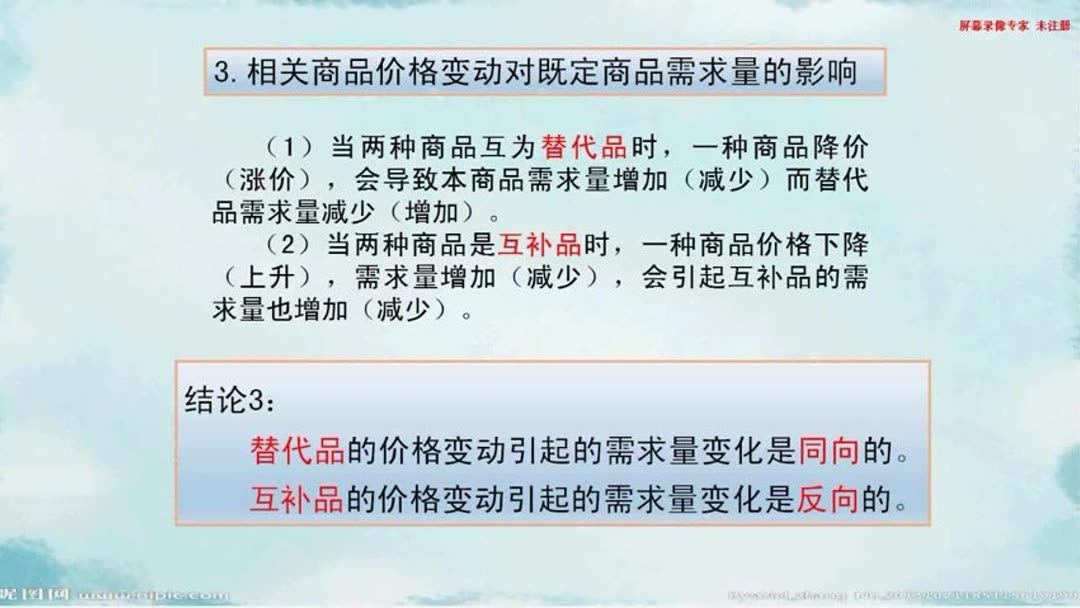 【陕西省首届微课大赛】用坐标图表示价格变动对生活消费的影响(