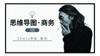 最简洁的思维导图——APP幕布使用指北