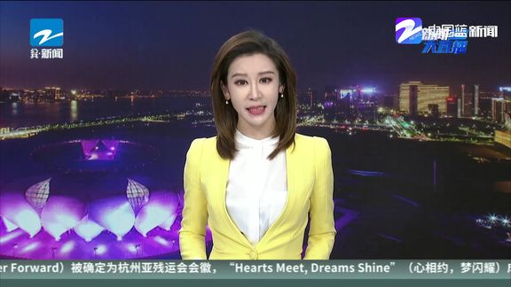 “心相约,梦闪耀!” 杭州亚残运会会徽、口号正式发布