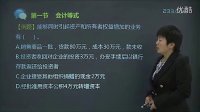 会计基础精讲:10 会计等式与复式记账会计等式②、复式记账