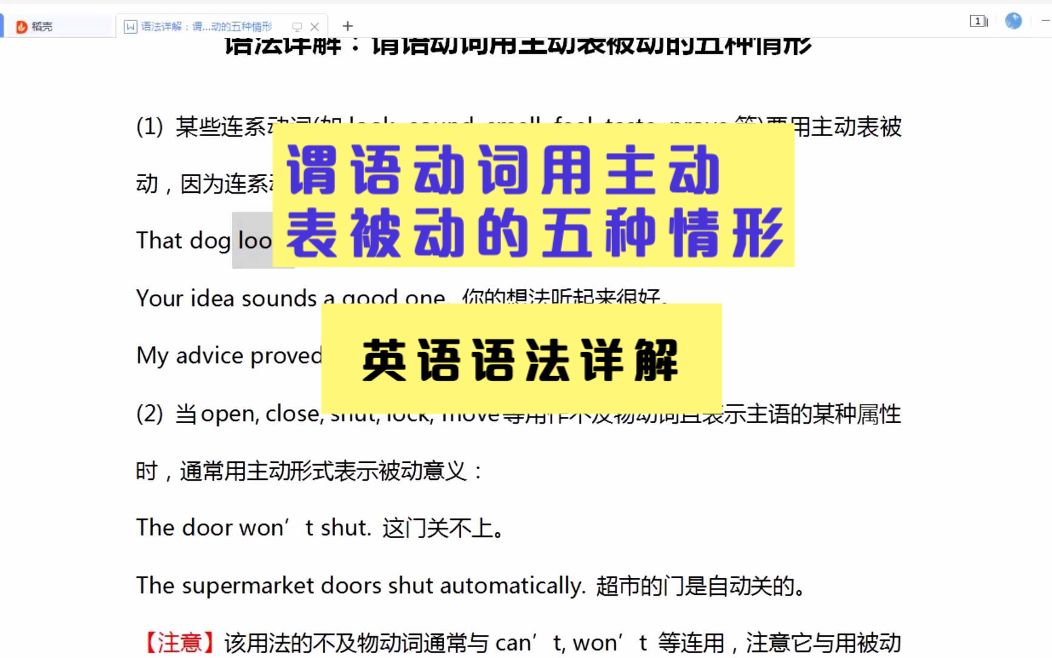 第六十二讲|语法详解:谓语动词用主动表被动的五种情形