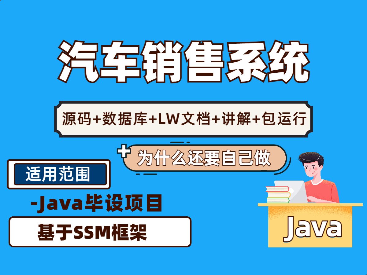 计算机毕业设计源码基于SSM的汽车销售系统