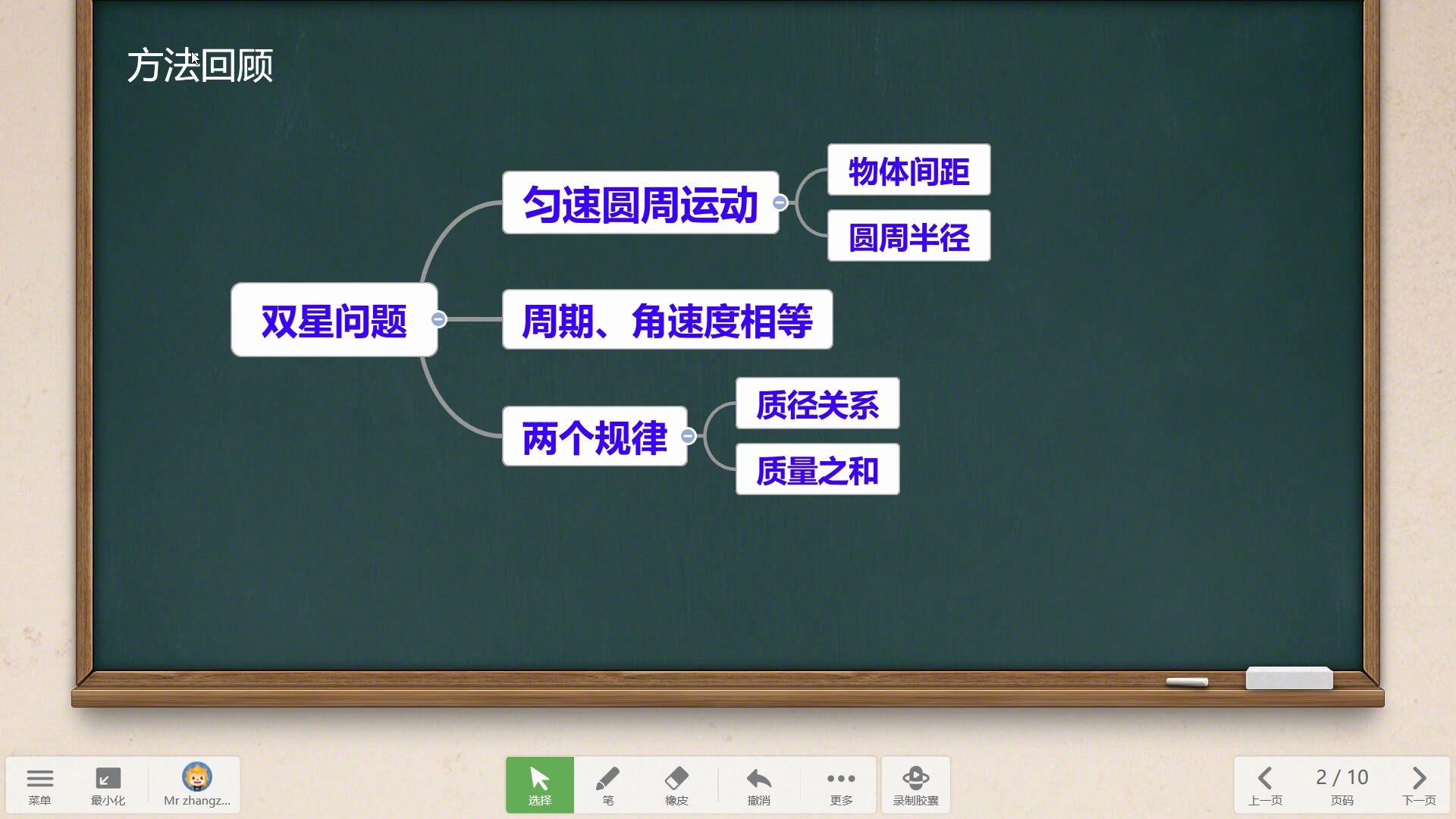 6.5 双星和多星问题 习题课
