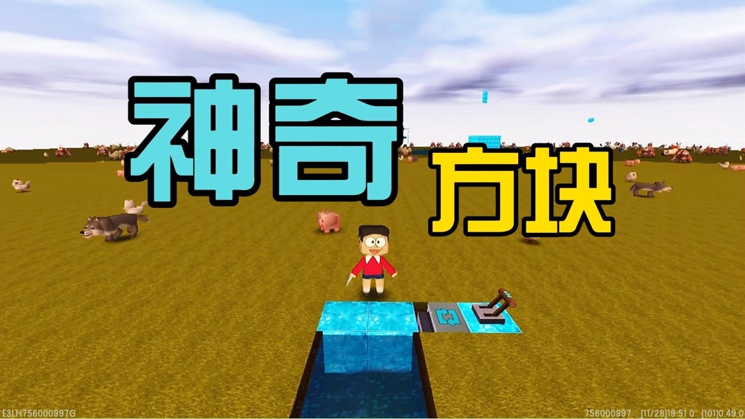 迷你世界:制作神奇方块教程