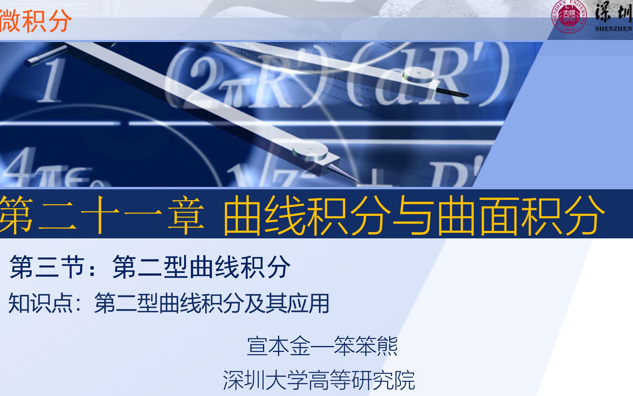 第二型曲线积分及其应用
