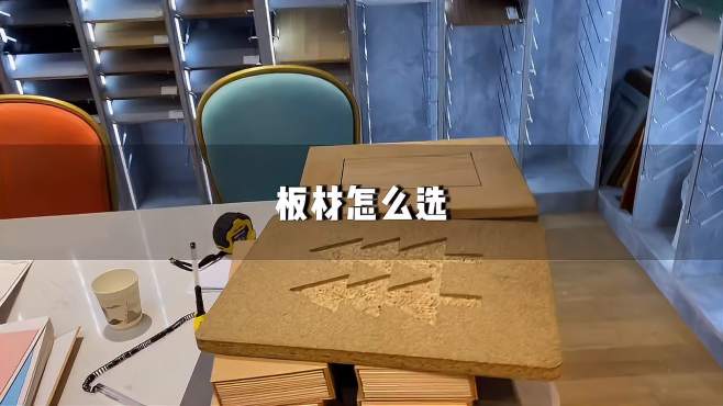 颗粒板,多层板和生态板,做柜子到底用什么哪个好?笔记来喽
