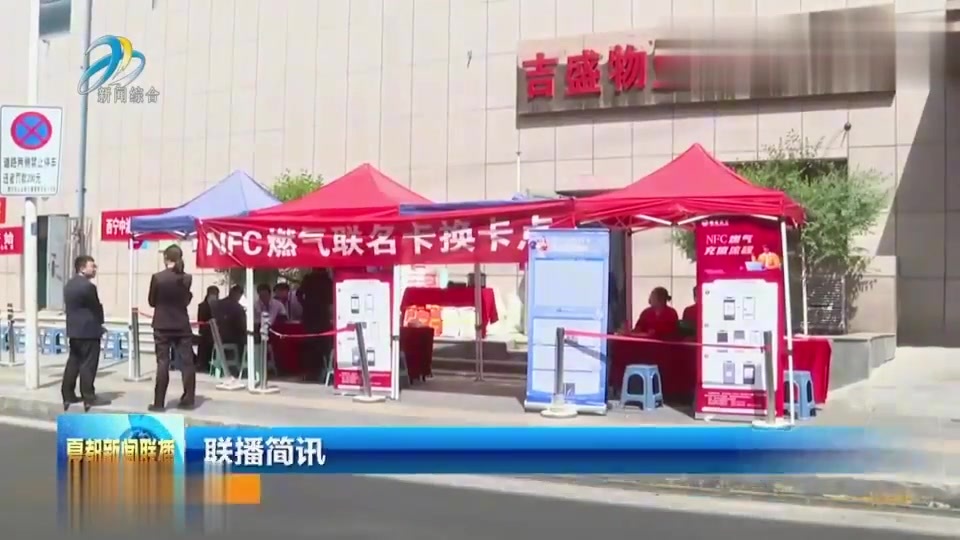 西宁中油燃气推出NFC燃气联名卡