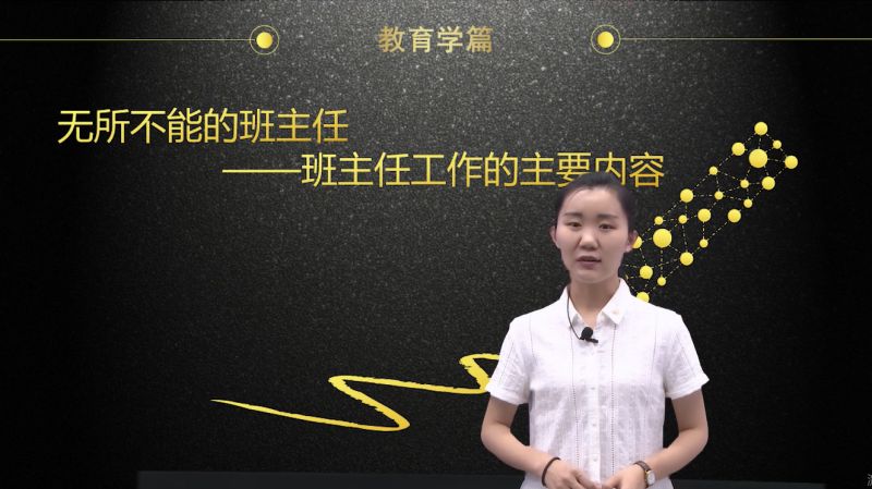 无所不能的班主任—班主任工作的主要内容「教育学高频知识点19」