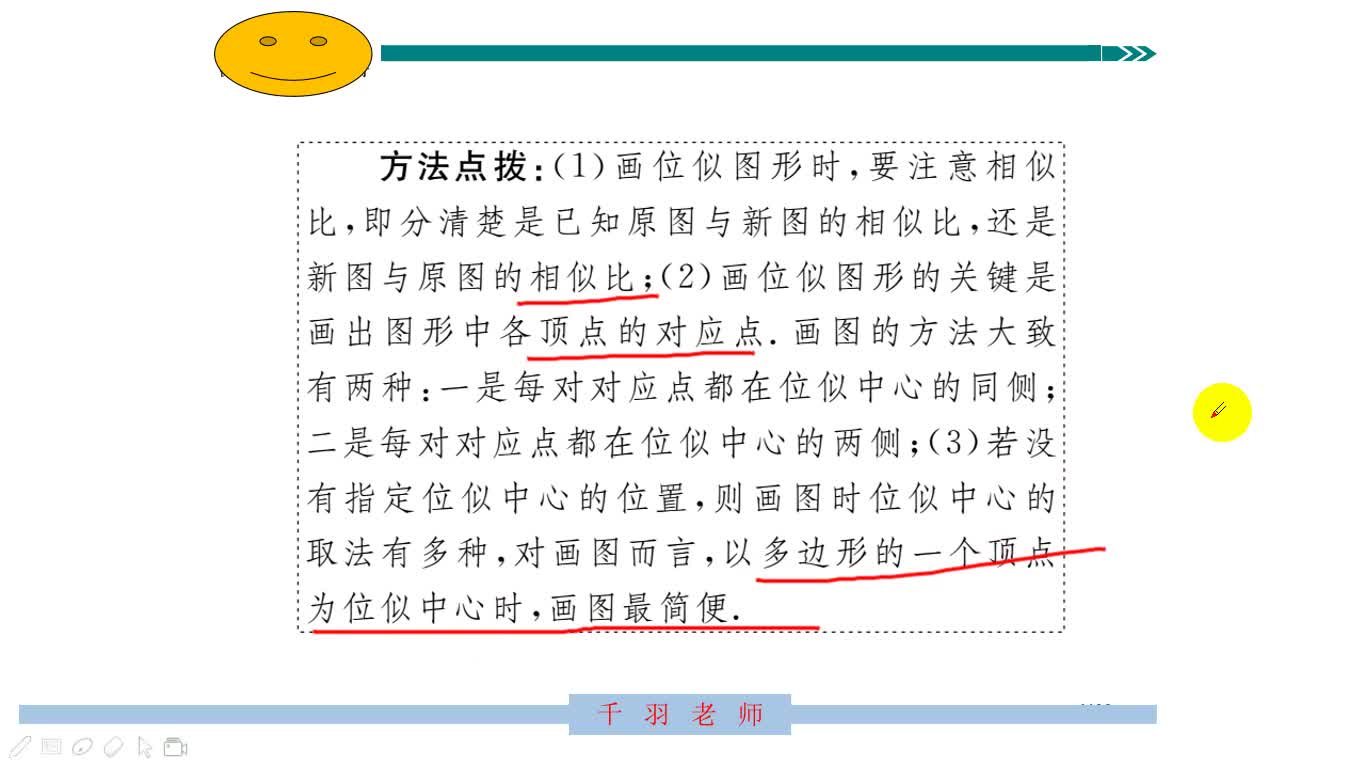 9年级北师大版初中数学同步:图形的位似