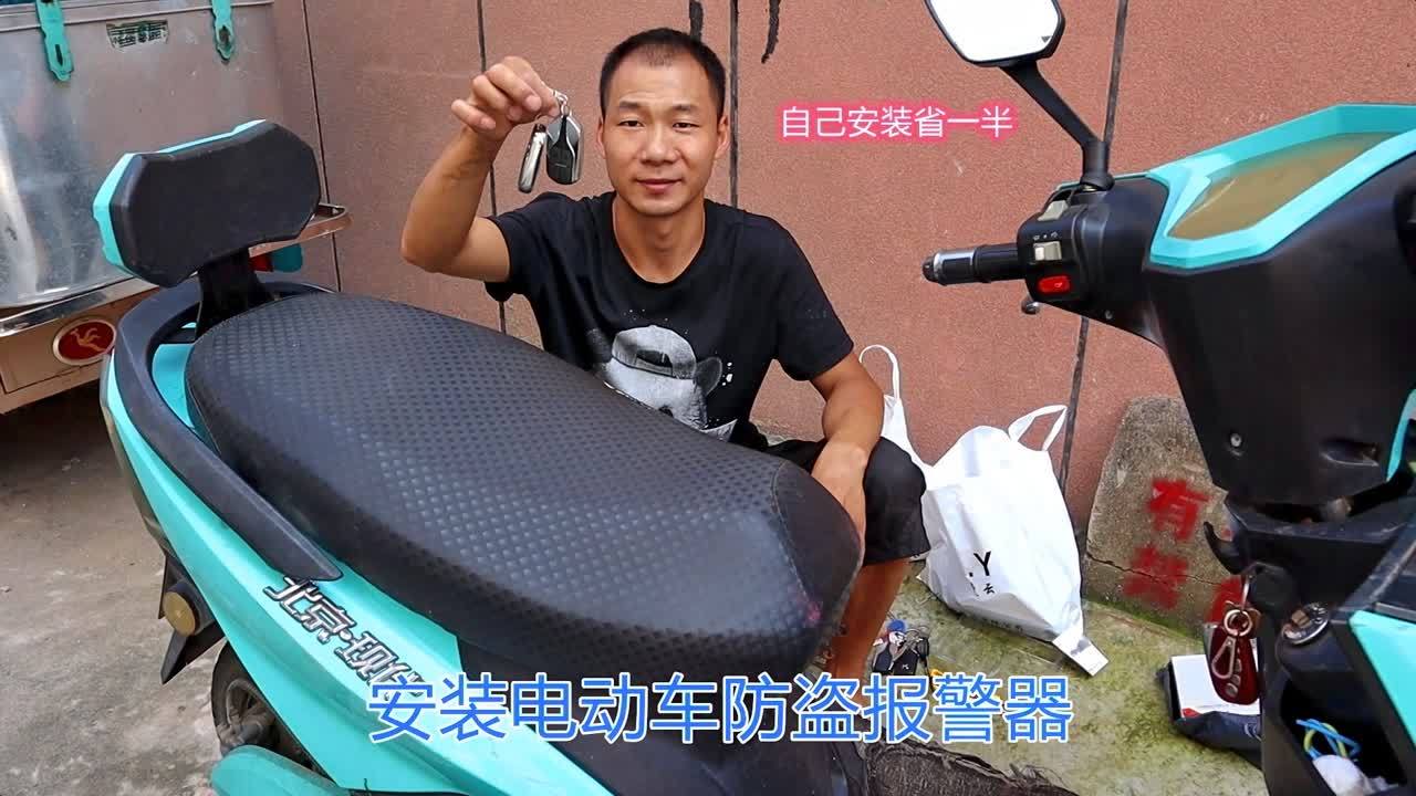 网购电动车防盗报警器,自己安装省一半,不用接线一插即可超...