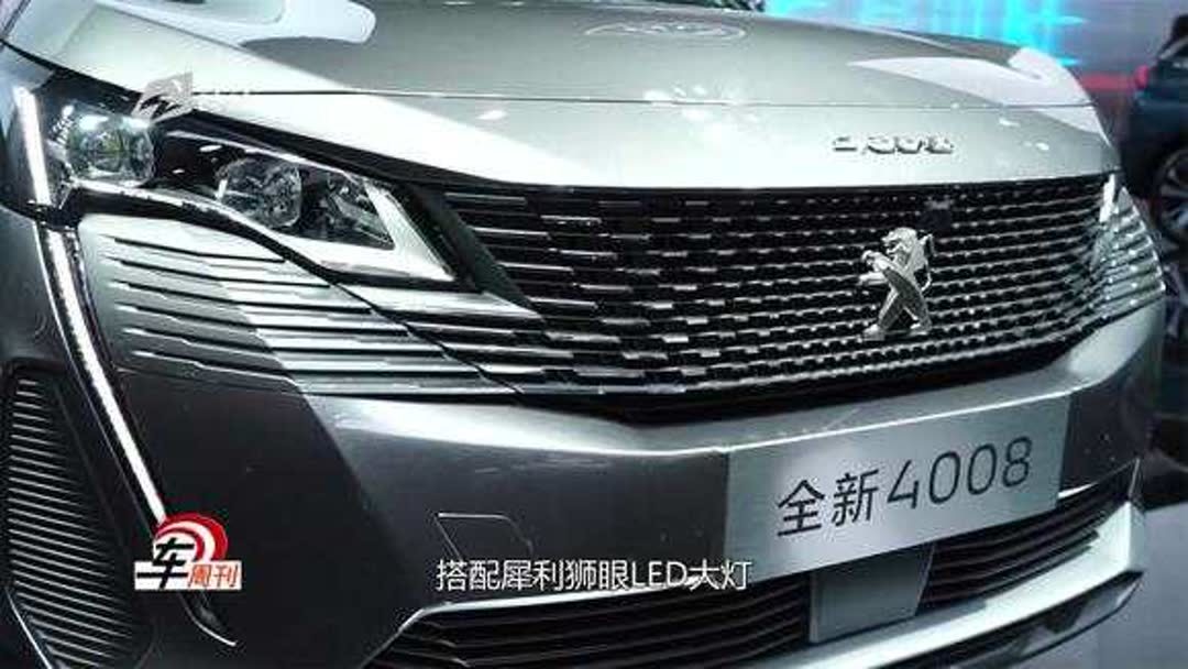 东风标致全新4008&5008上海车展上市