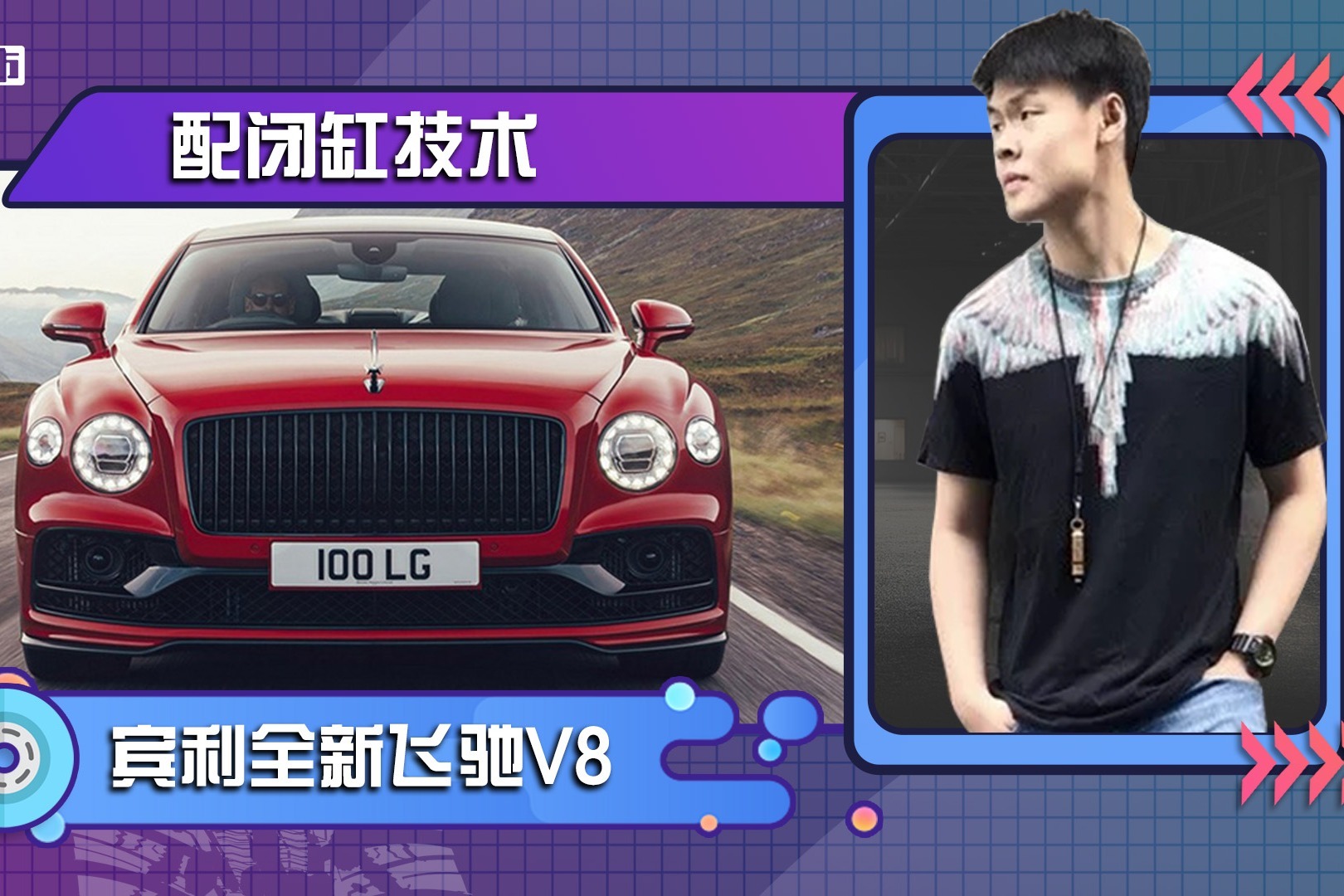 宾利全新飞驰V8车型售价曝光!配闭缸技术,可减少油耗