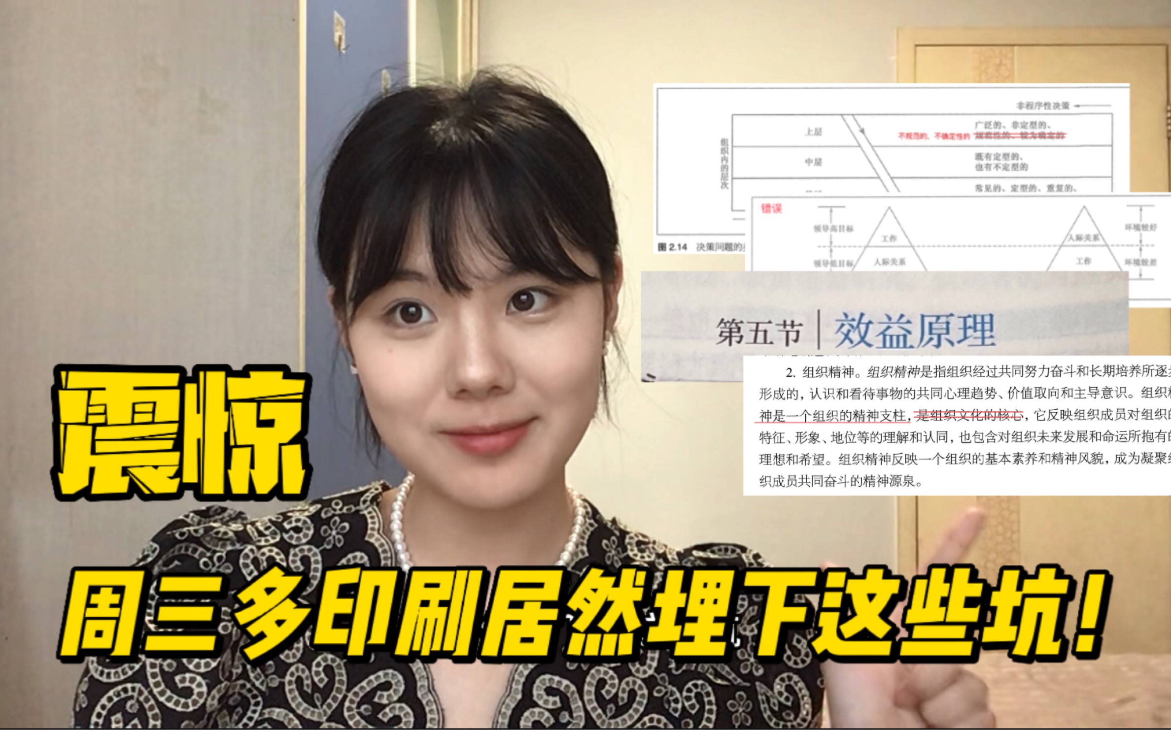 震惊!周三多管理学不同版次的印刷居然埋下了这些坑!