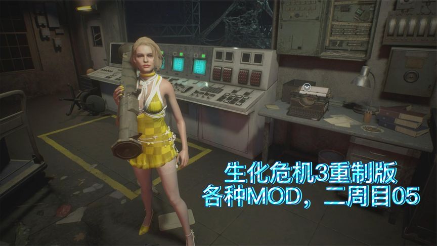 生化危机3重制版:各种MOD,二周目05