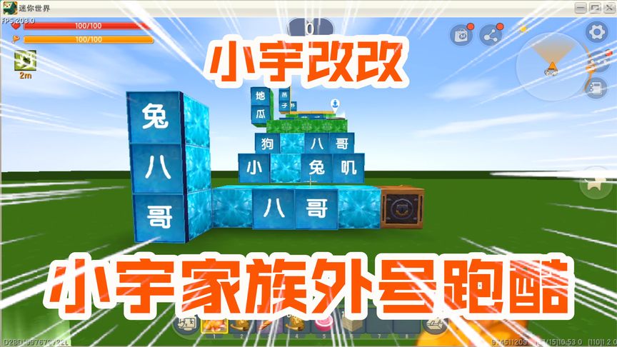 迷你世界:小宇家族外号大作战!谁的外号最奇葩!还得是小宇改改