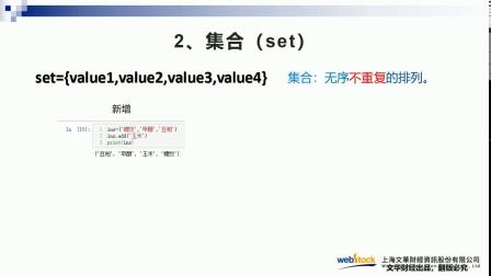 Python小分享1-16 -字典和集合