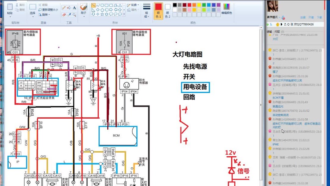 汽车灯光信号仪表系统与汽车喇叭电路【汽修技师联盟网络学院】