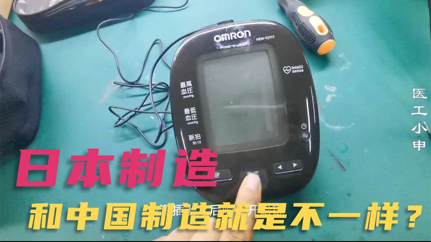 日本原装生产的血压计,厂家维修费用太高,小申同学一招修复