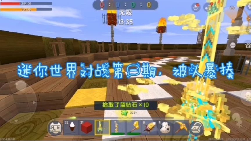 迷你世界对战第一期第二段