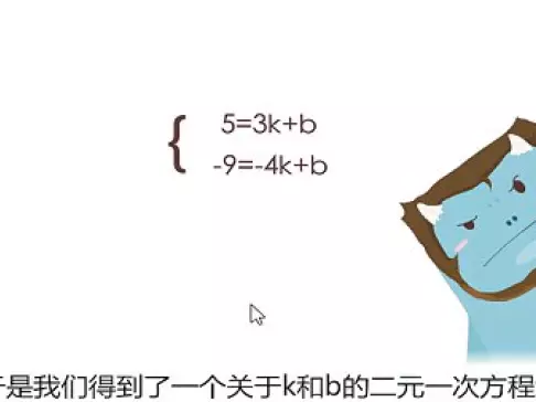 095.一次函数的解析式