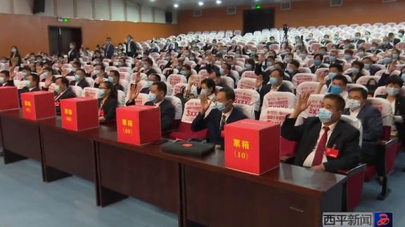 西平县第十五届人民代表大会第五次会议胜利闭幕