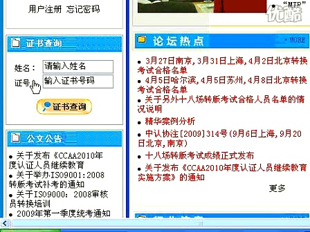 ISO内审员证书查询及查询网址及方法