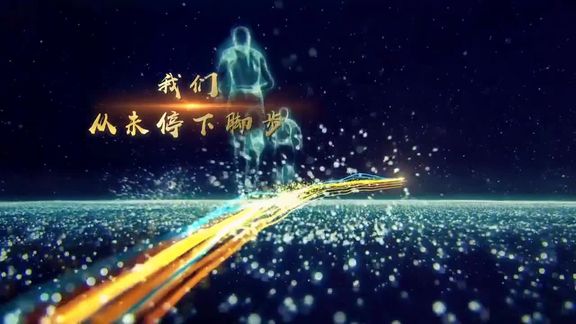 企业年会宣传片公司历程回顾MV #年会 #年会视频 @我要上热门