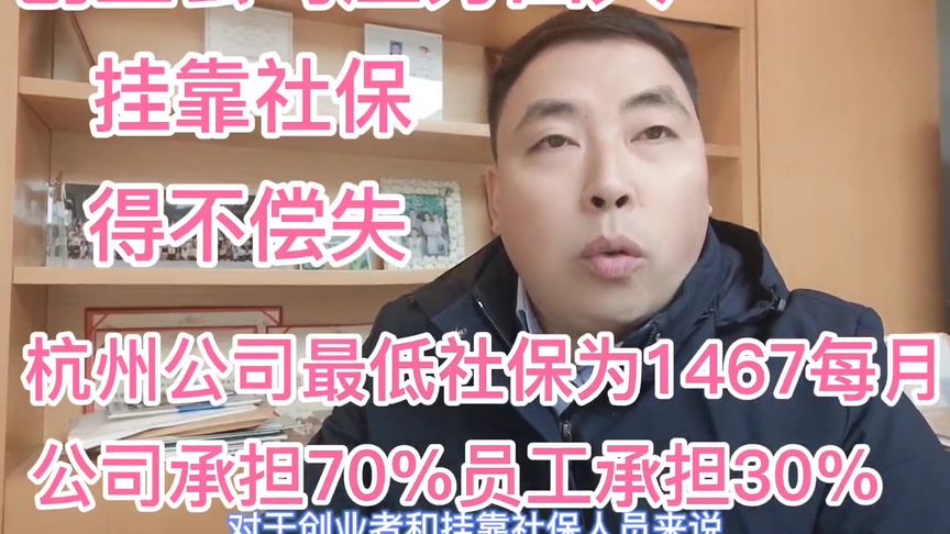 2022年1月起浙江杭州社保缴费基数全面上调到1467元每月公司承