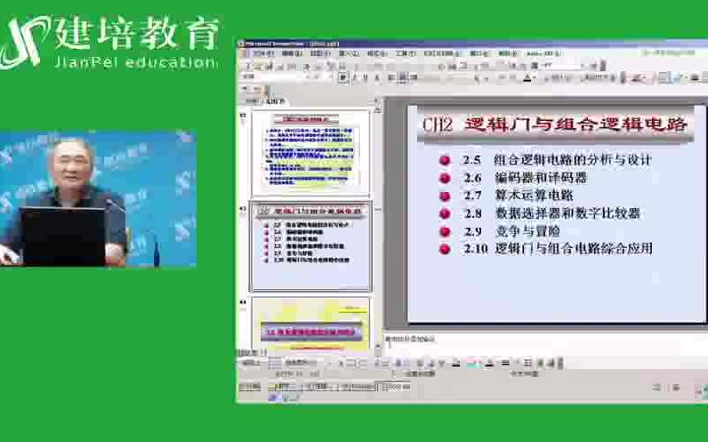 2018注册电气工程师 供配发输电公共基础专业考试视频 模电+数电-14