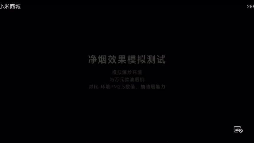 #米家智能净烟机P1 净烟效果模拟测试,净烟效果看得见