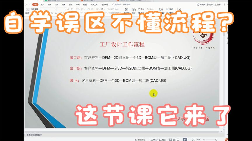 自学误区 不懂模具设计流程?这节课它来了