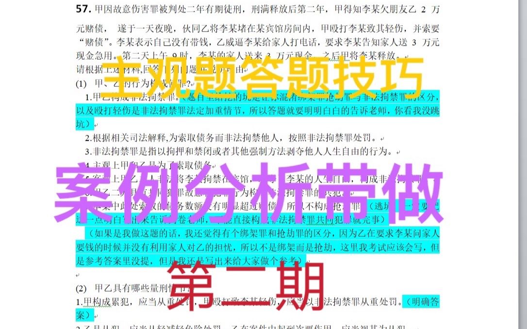 985法硕学姐/主观题答题技巧/案例分析/主观题带做