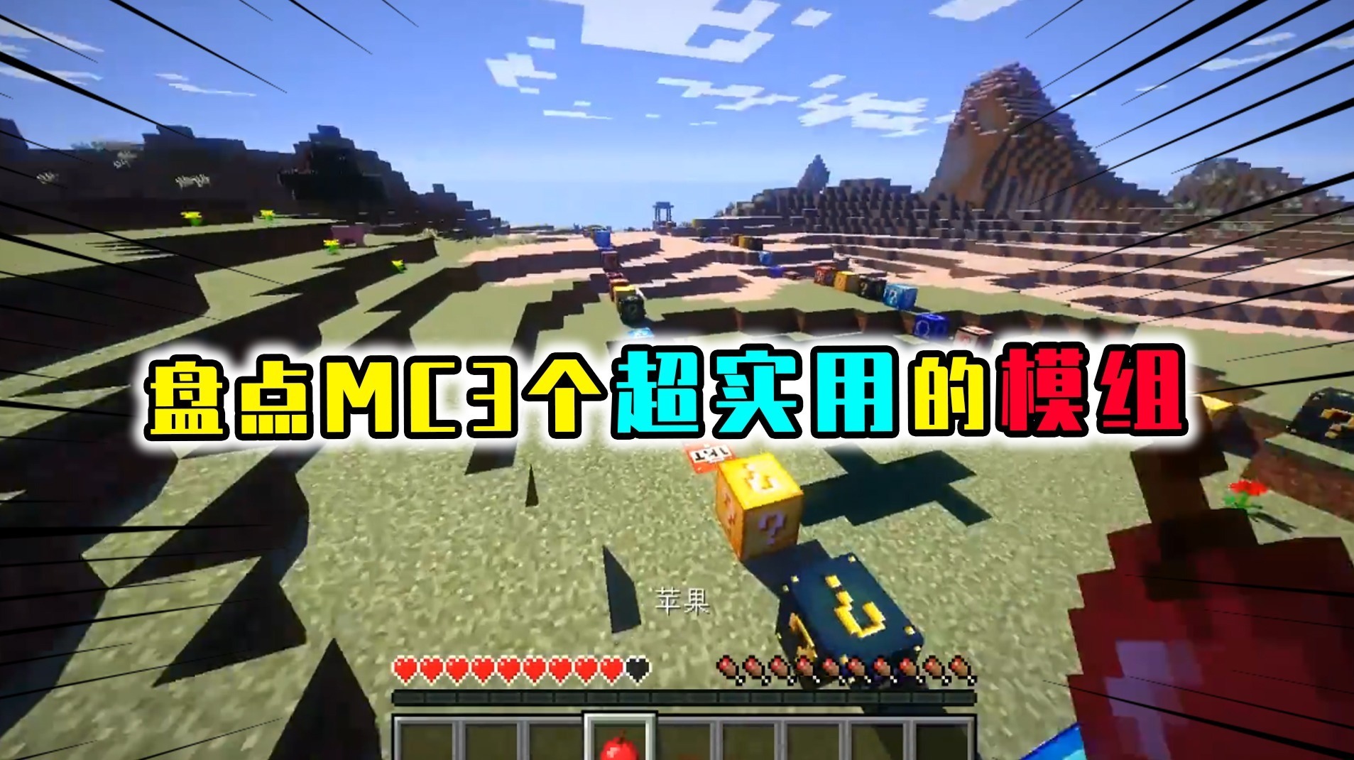 盘点MC超好用的3款模组,第1款能够检验你到底是欧皇还是非酋